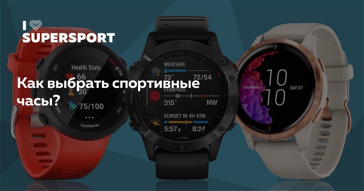Как выбрать спортивные часы? — I Love Supersport в Уфе