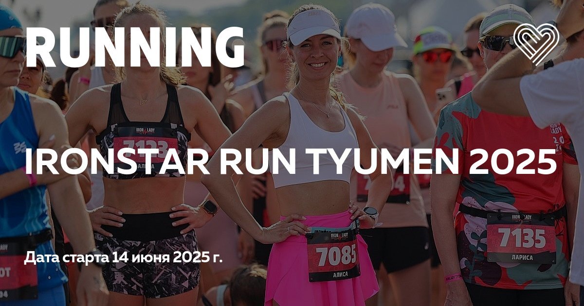 IRONSTAR RUN TYUMEN 2025 — I Love Supersport в Москве