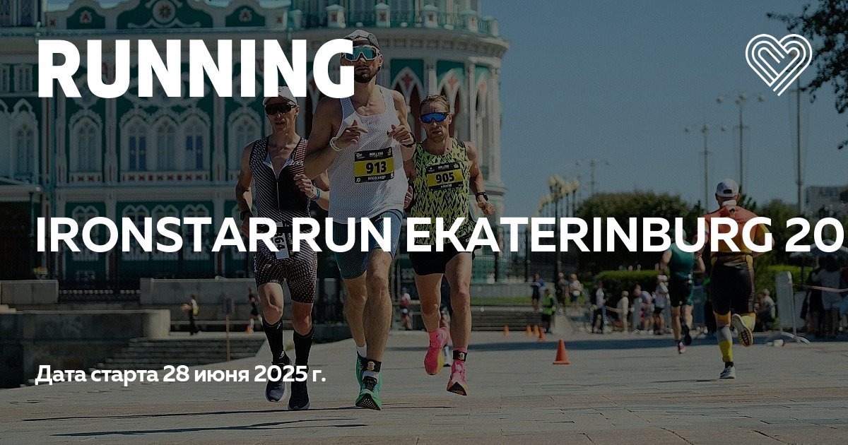 IRONSTAR RUN EKATERINBURG 2025 — I Love Supersport в Москве